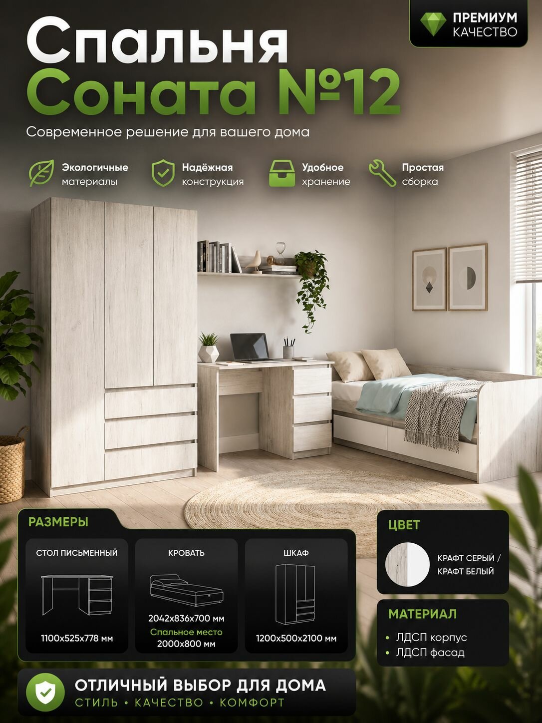 Комплект мебели для спальни Соната №12: кровать 80*200 с ящиками, письменный стол и шкаф, крафт серый/крафт белый