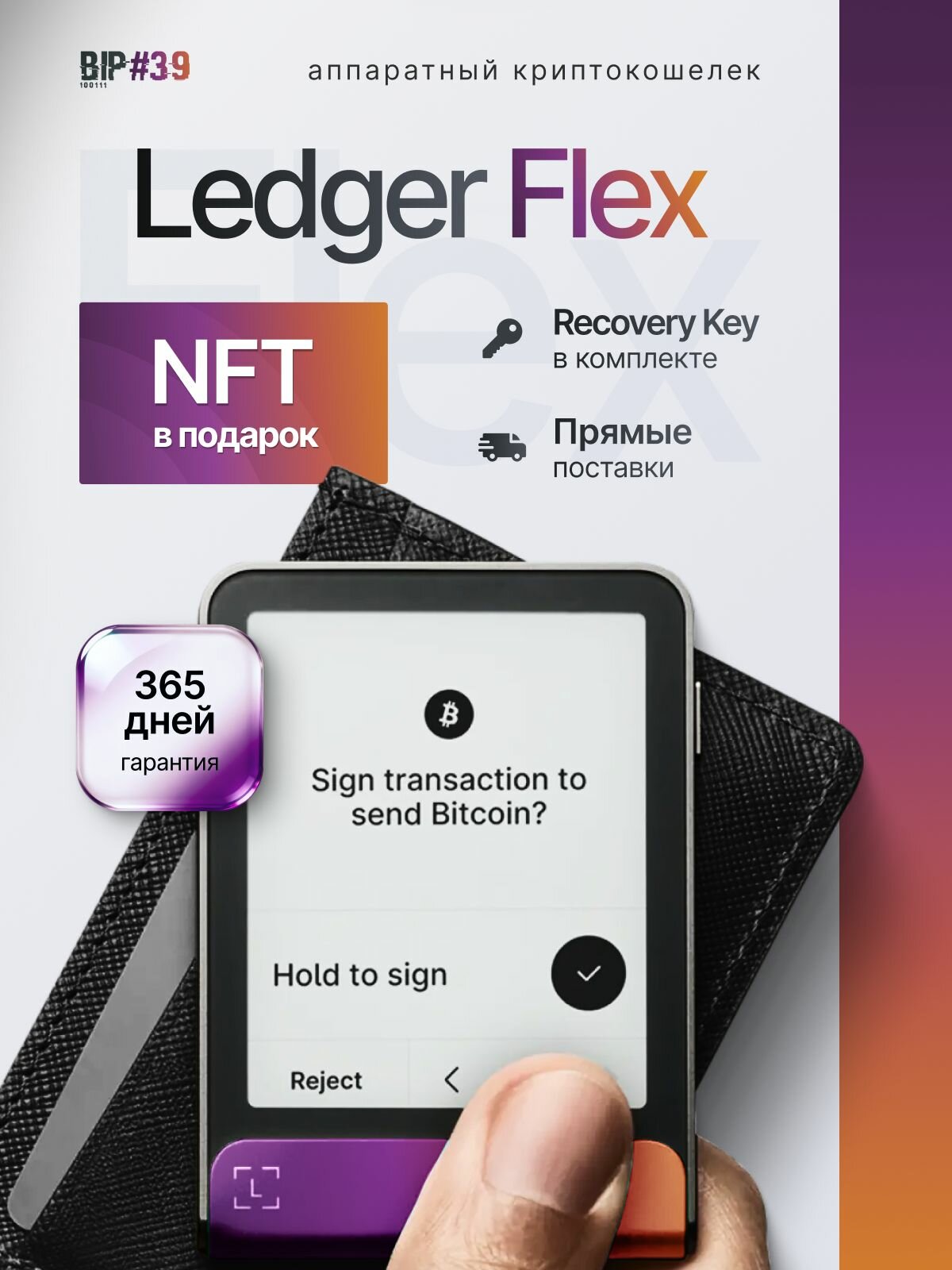 Аппаратный криптокошелек Ledger Flex Ferro Fuchsia 2026 + Recovery Key, новая модель на русском языке - холодный кошелек для криптовалют от официального реселлера BIP39