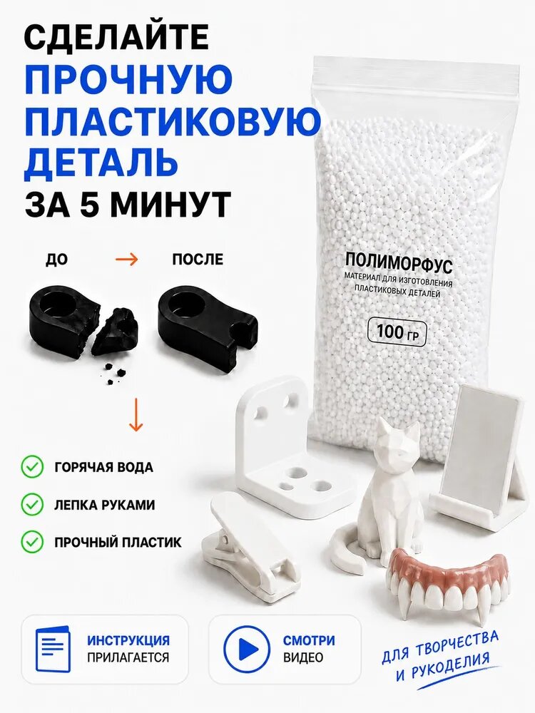 Полиморфус термопластик жидкий пластик белый 100 гр.
