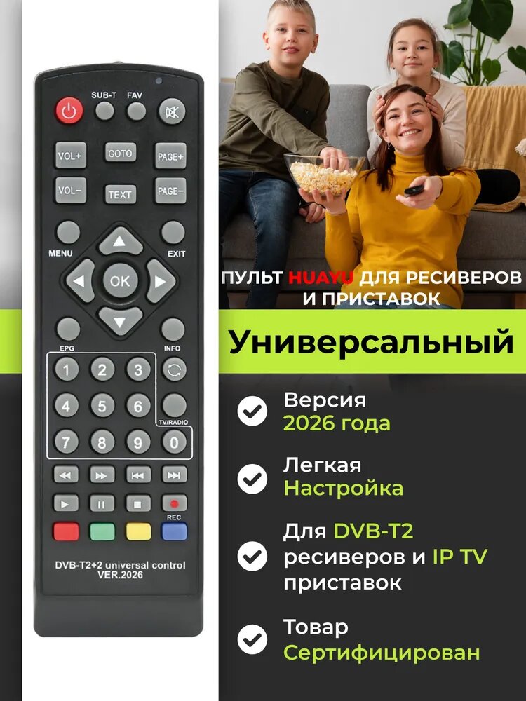 Универсальный пульт для приставок различных брендов HRM2886