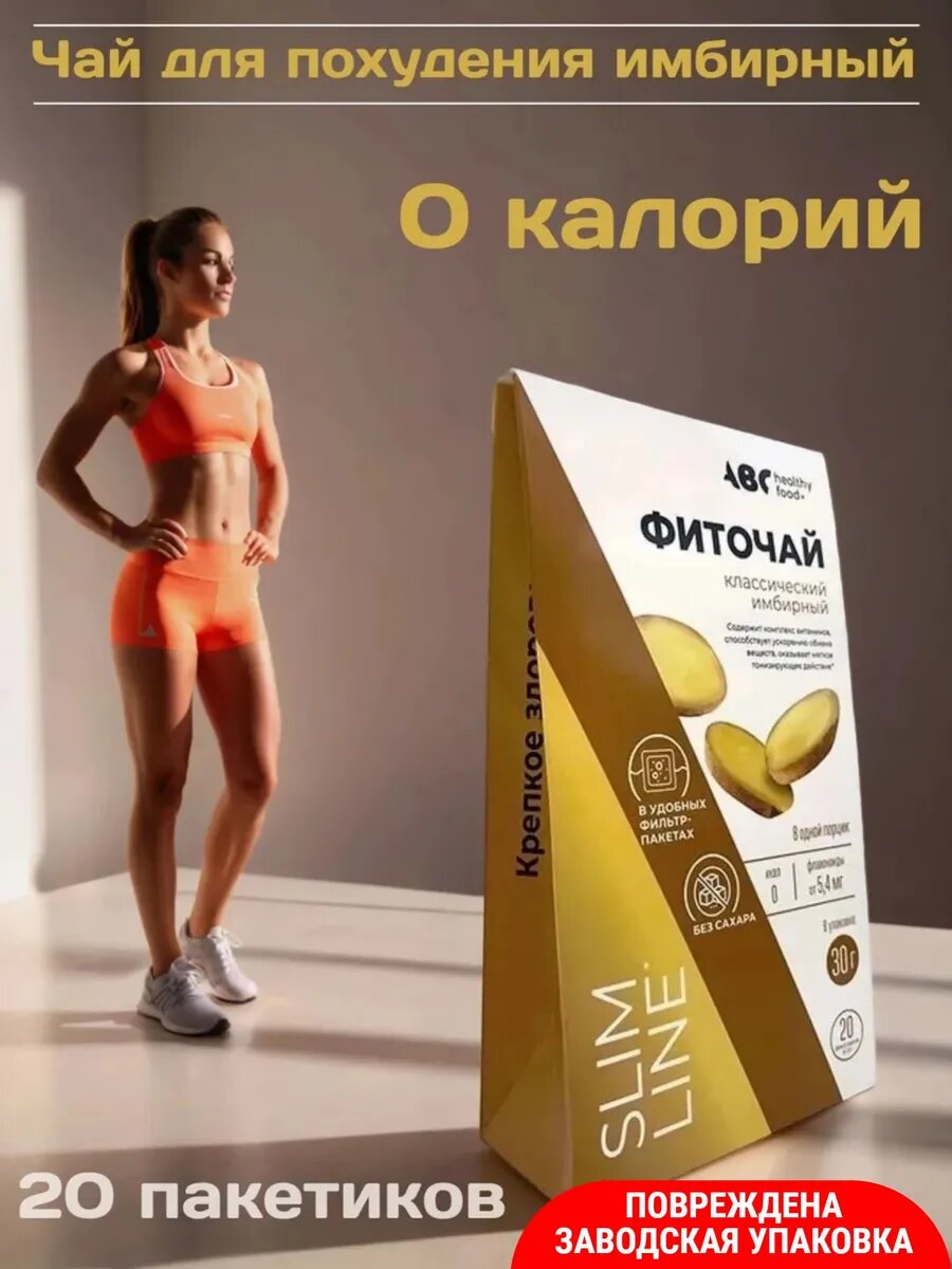 Чай имбирный для похудения фиточай 20 пакетиков