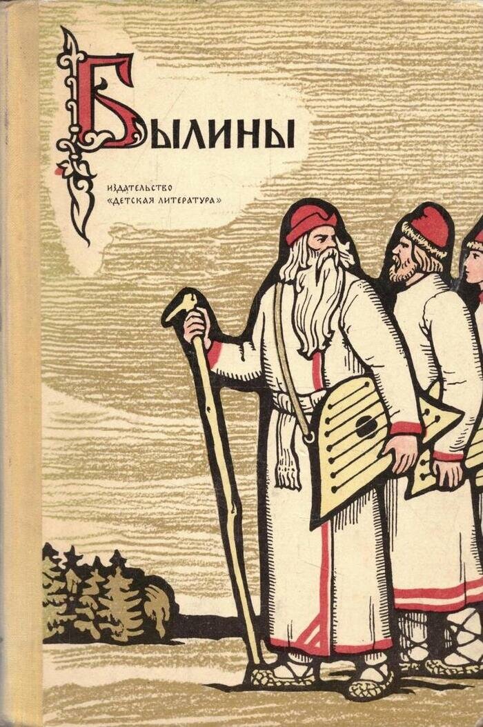 Былины