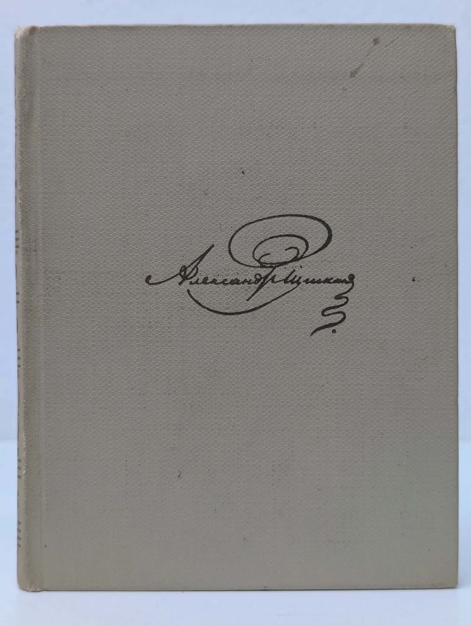 А. С. Пушкин. Собрание сочинений в 8 томах. Том 5 Пушкин Александр Сергеевич 1969