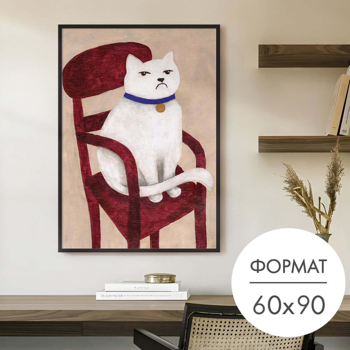 Постер "Кот на красном стуле" 60x90 без рамки на стену для интерьера