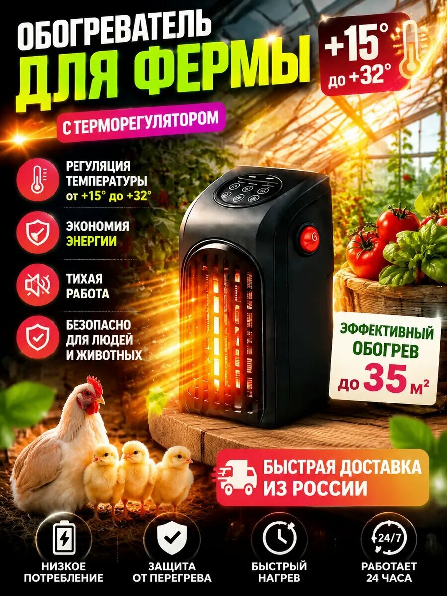 Обогреватель для теплицы с терморегулятором инфракрасный