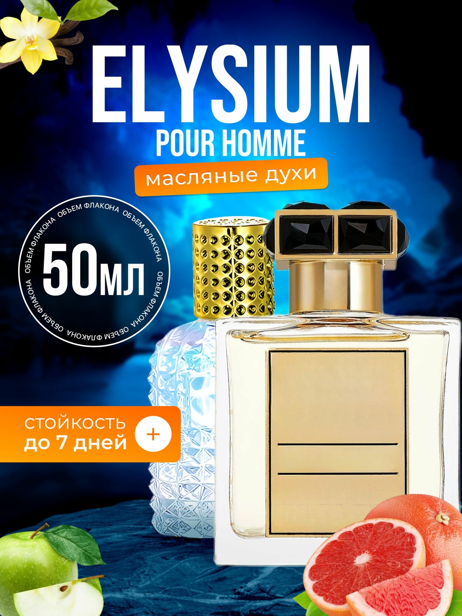 Духи масляные Elysium Pour Homme Элизиум мужские