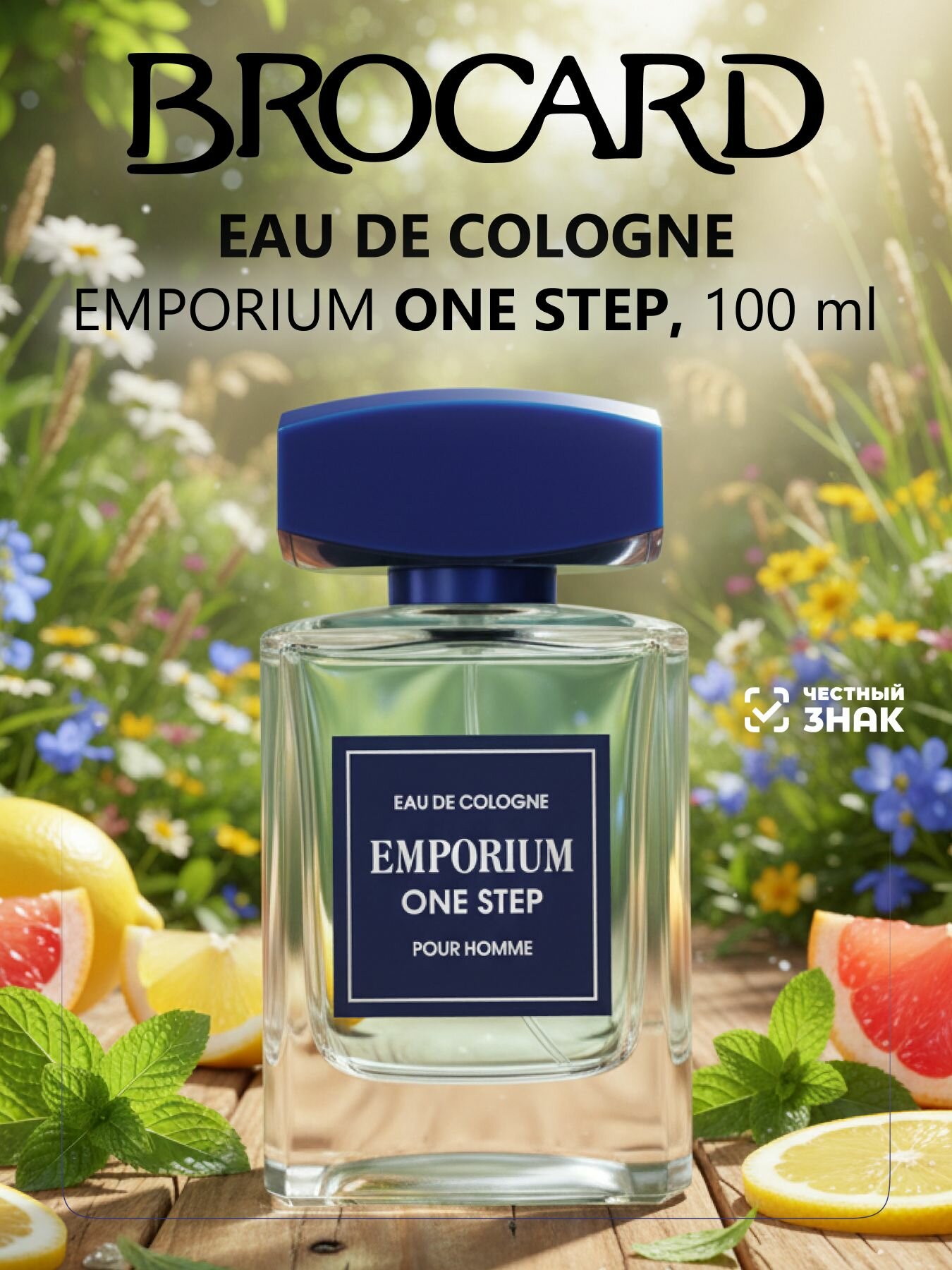 Emporium One Step / Уан Стэп, Одеколон, муж, 100 мл