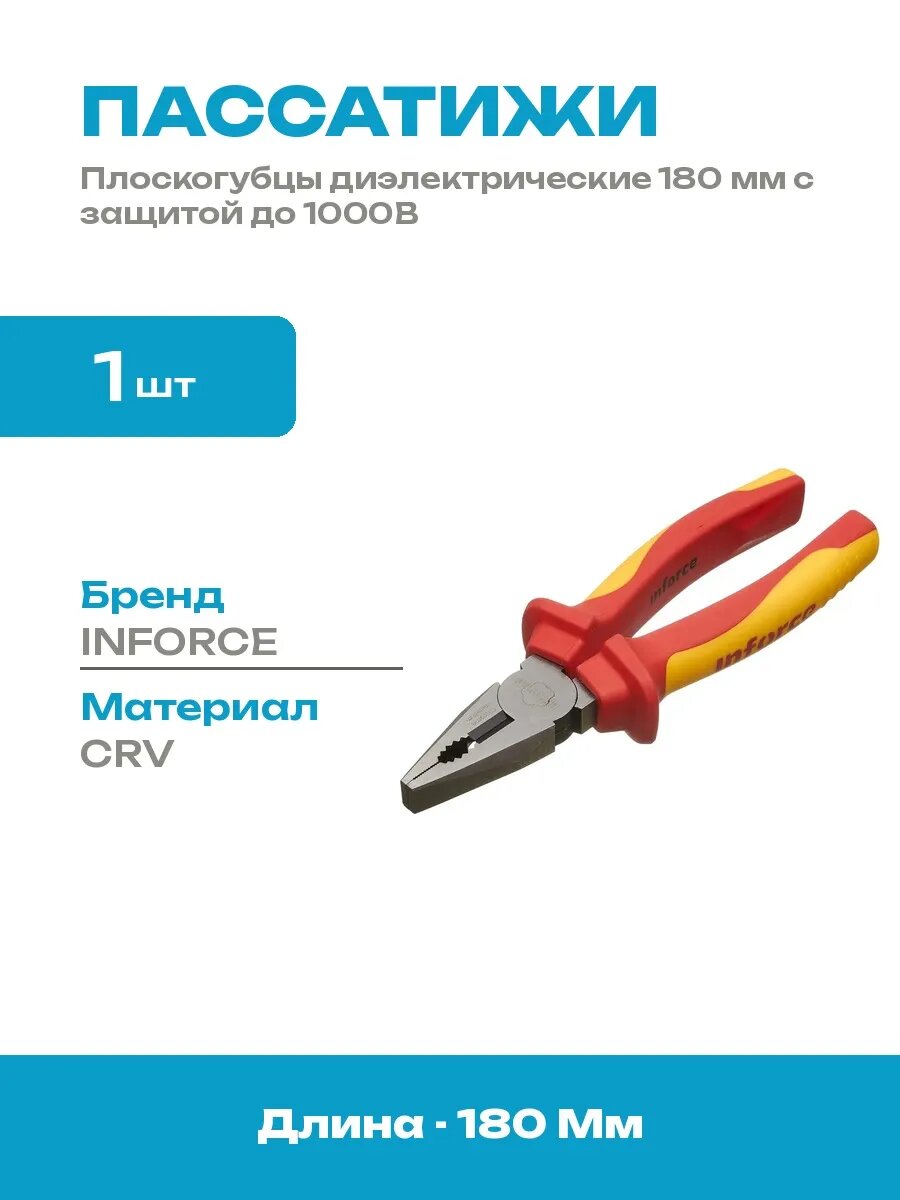 Плоскогубцы диэлектрические 180 мм CRV пассатижи с изоляцией