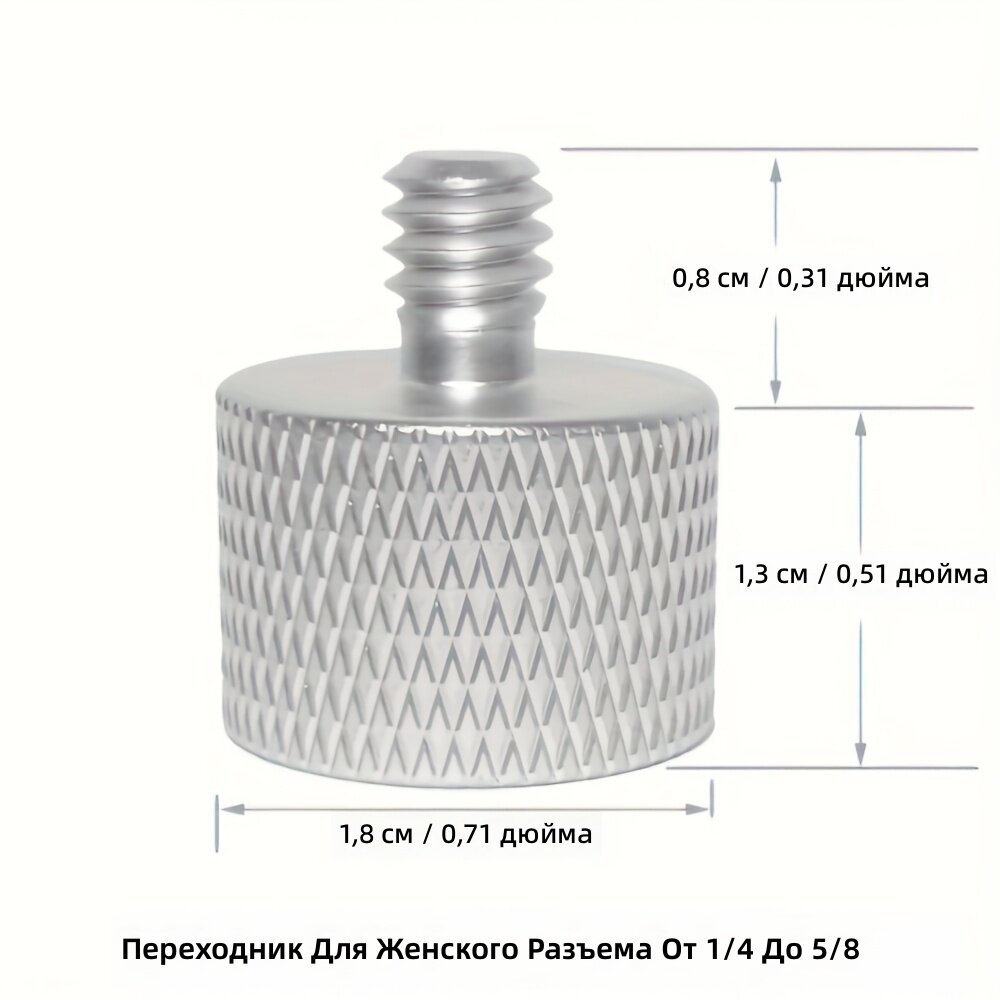 Переходник для штатива и камеры, алюминиевый, с 1/4" на 5/8" (наружная на внутреннюю)