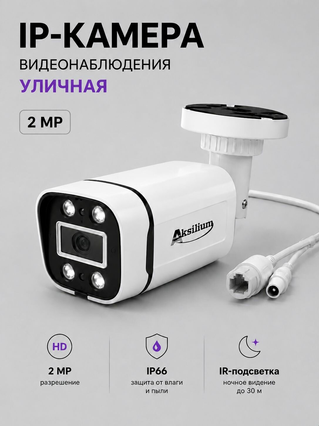 Камера видеонаблюдения уличная IP PoE 2 Мп Full HD 1080P с микрофоном, ночное видение, ONVIF, для дома и офиса