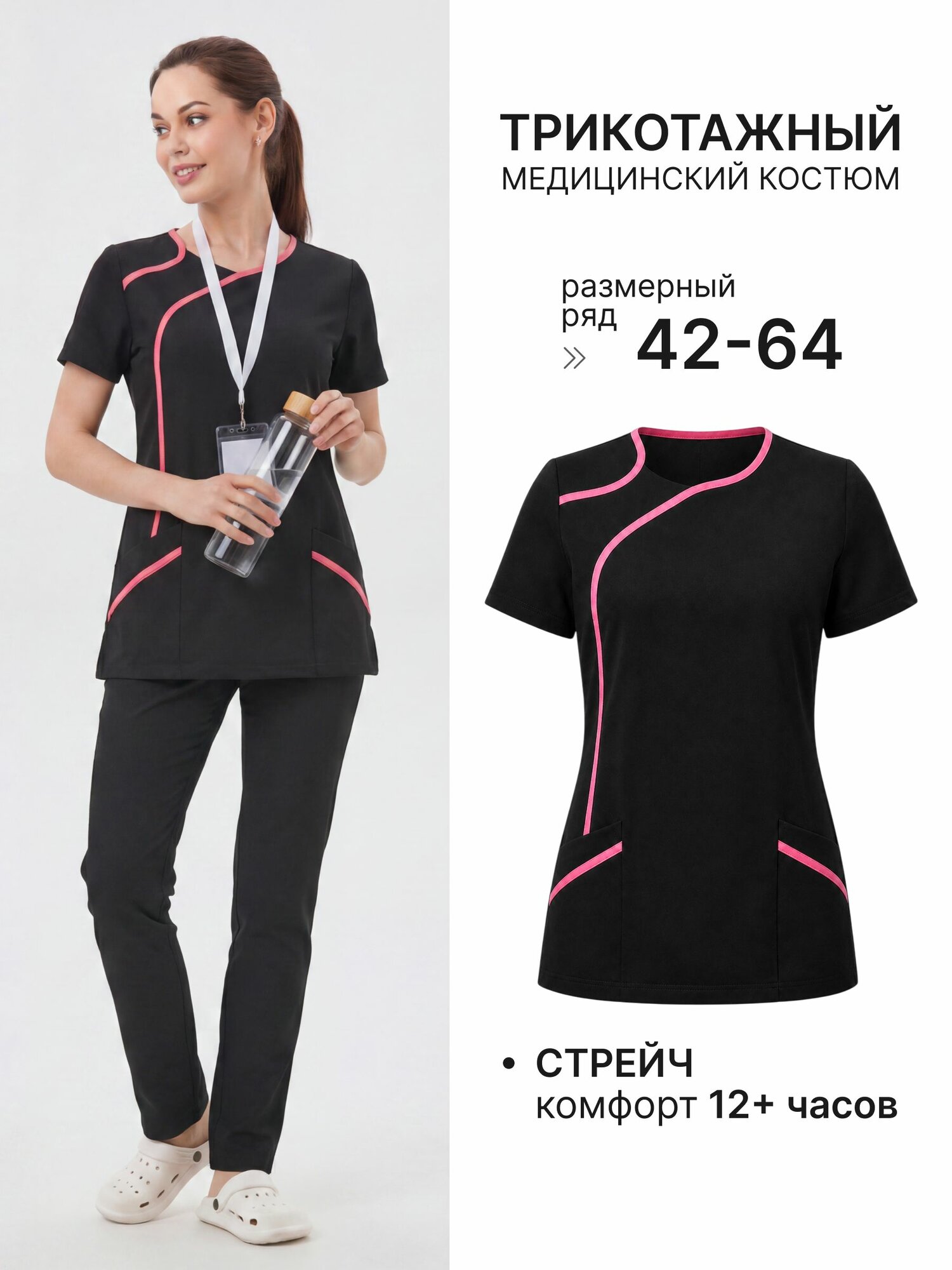 Медицинский костюм женский; стрейч; хлопок; трикотаж
