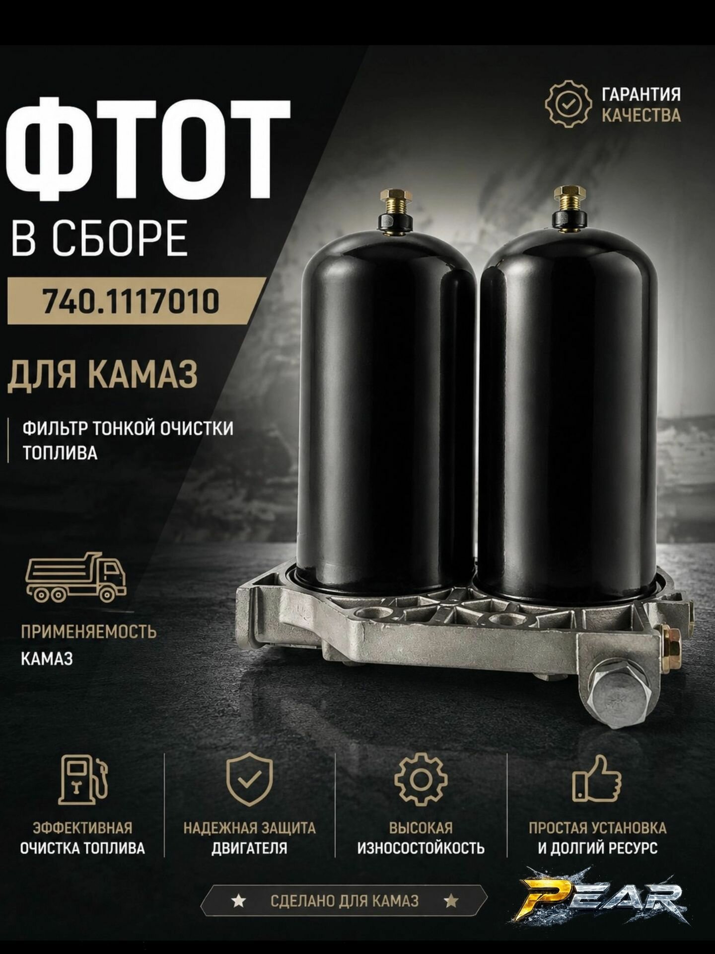 Фтот в сборе 740-1117010
