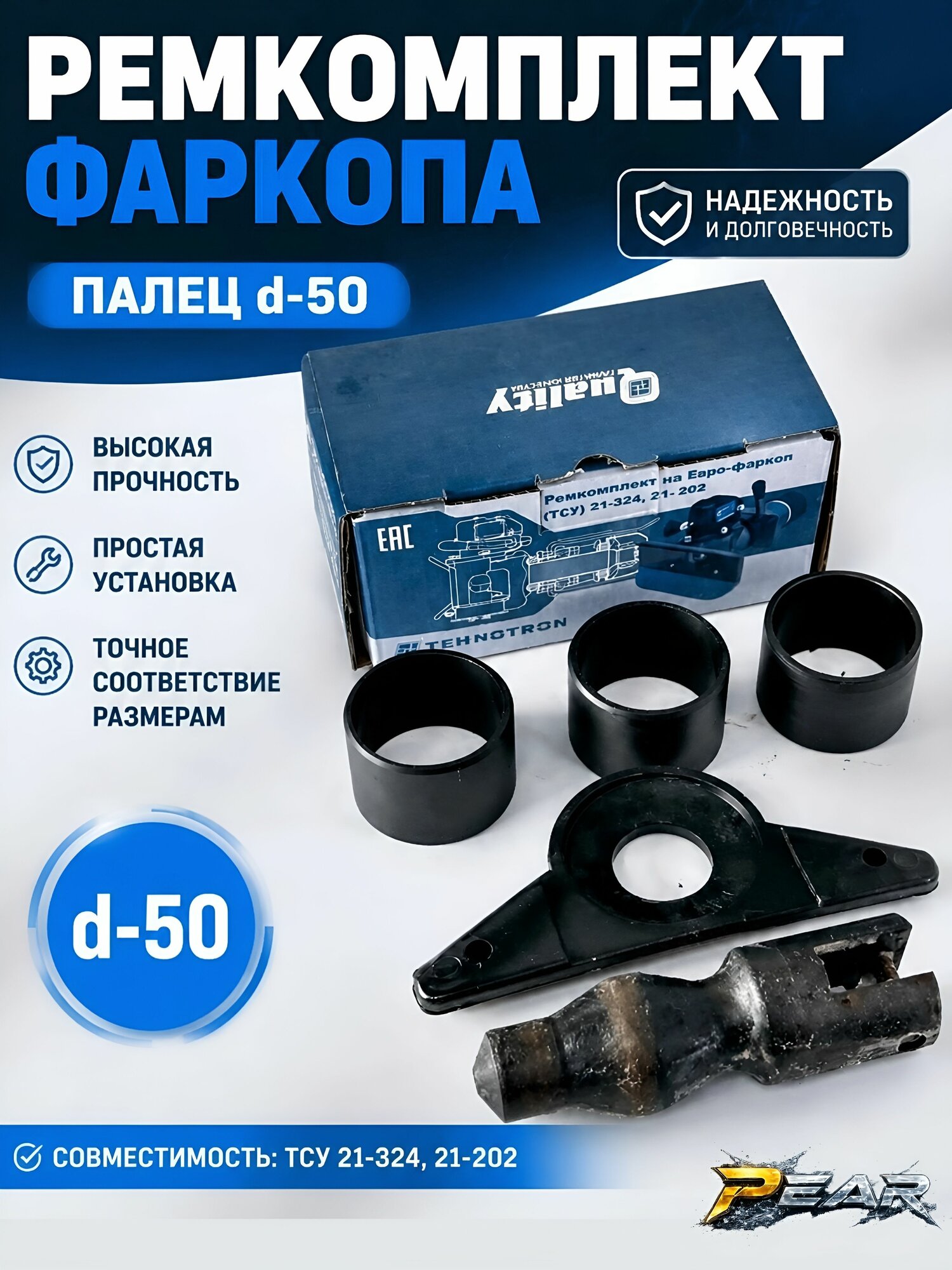 Ремкомплект фаркопа Технотрон РК-1 50 палец