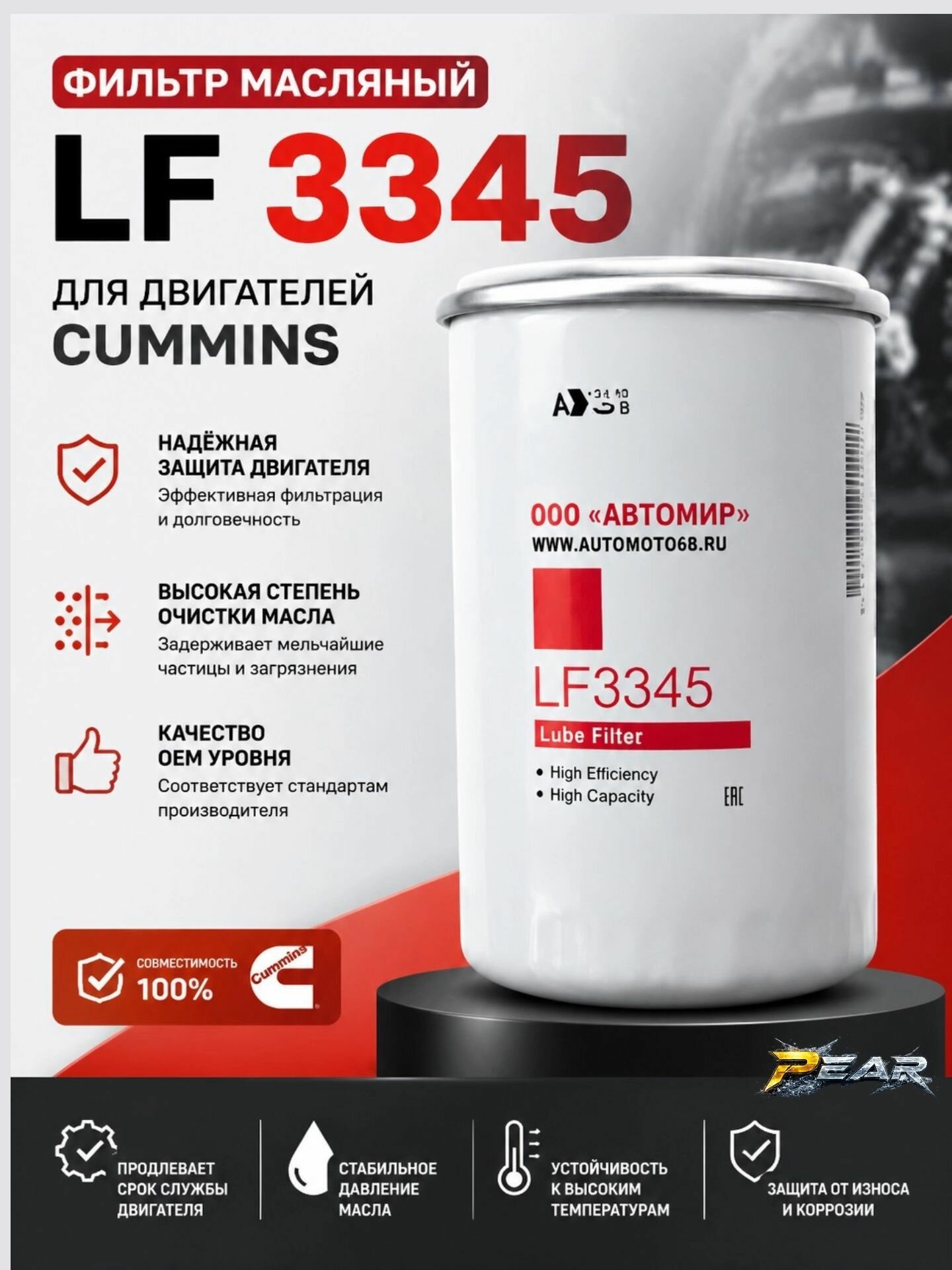 Фильтр масляный LF3345