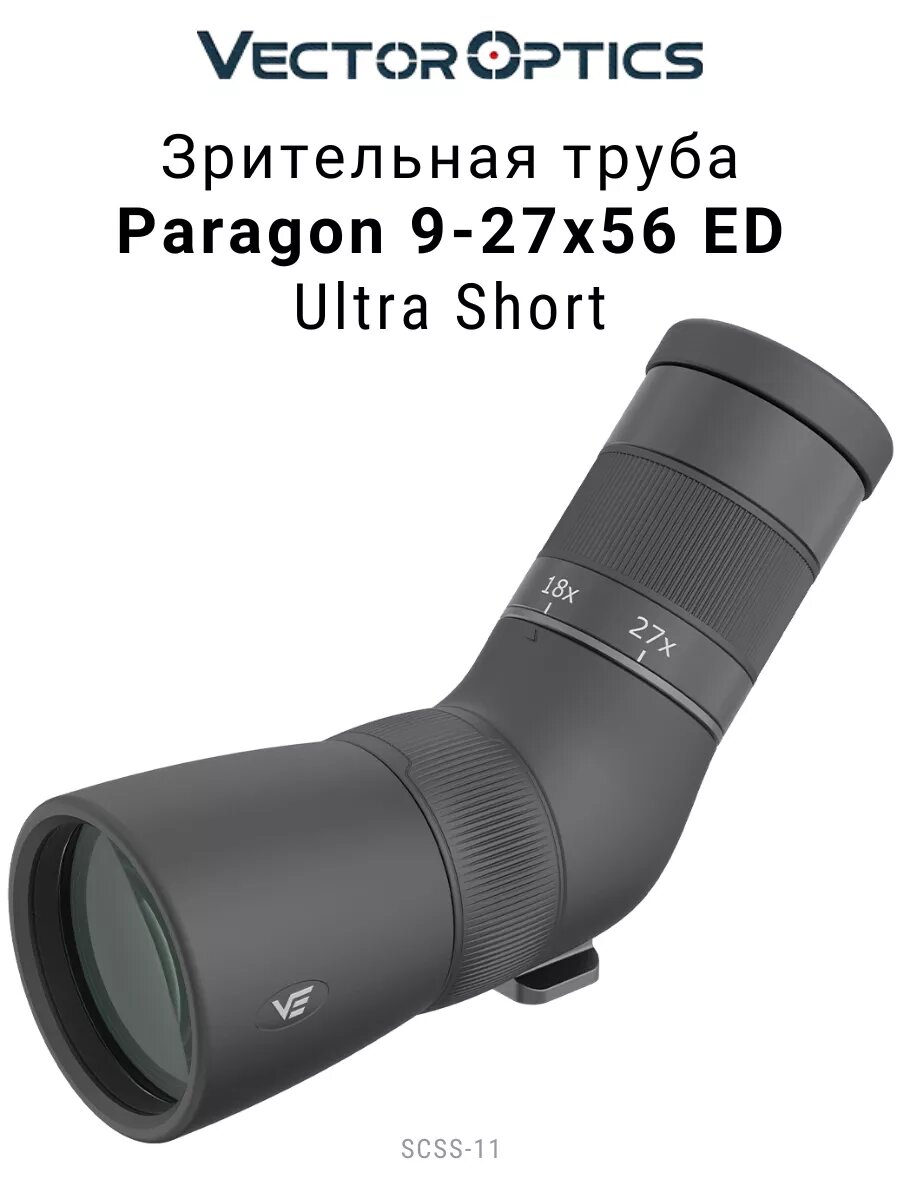 Зрительная труба Paragon 9-27x56 ED Ultra Short