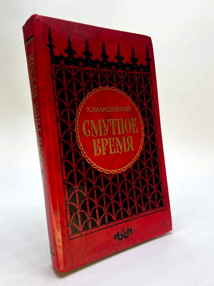 Смутное время(арт.32)