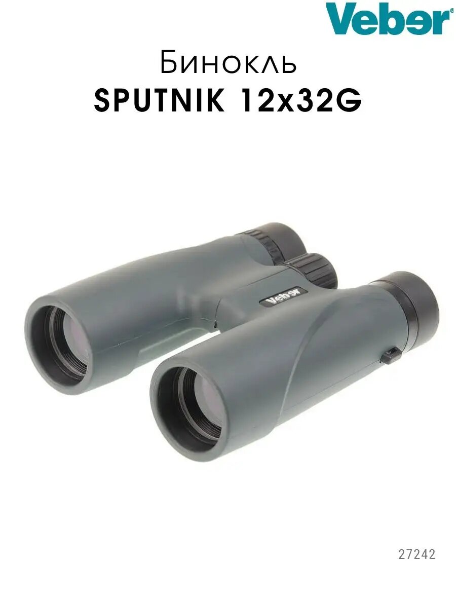 Бинокль SPUTNIK 12х32G