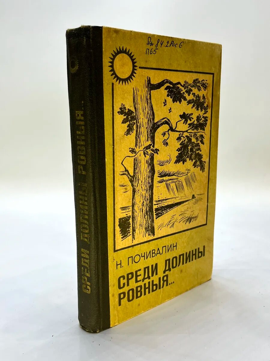 Среди долины ровныя