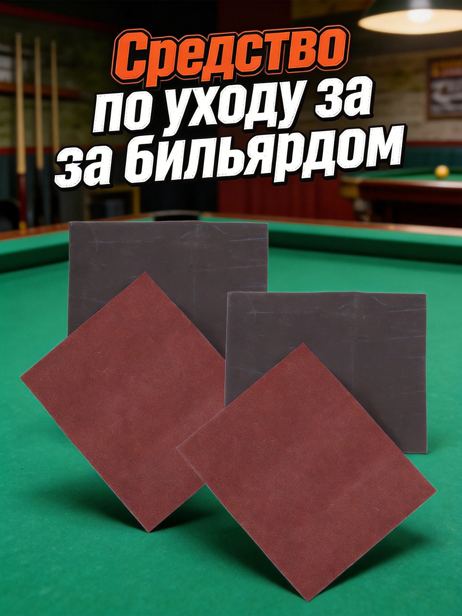 Бумага Для Шлифовки Кю С 4 Листа Размер 28.00X23.00X0.10Cm Основной Цвет Разнообразный