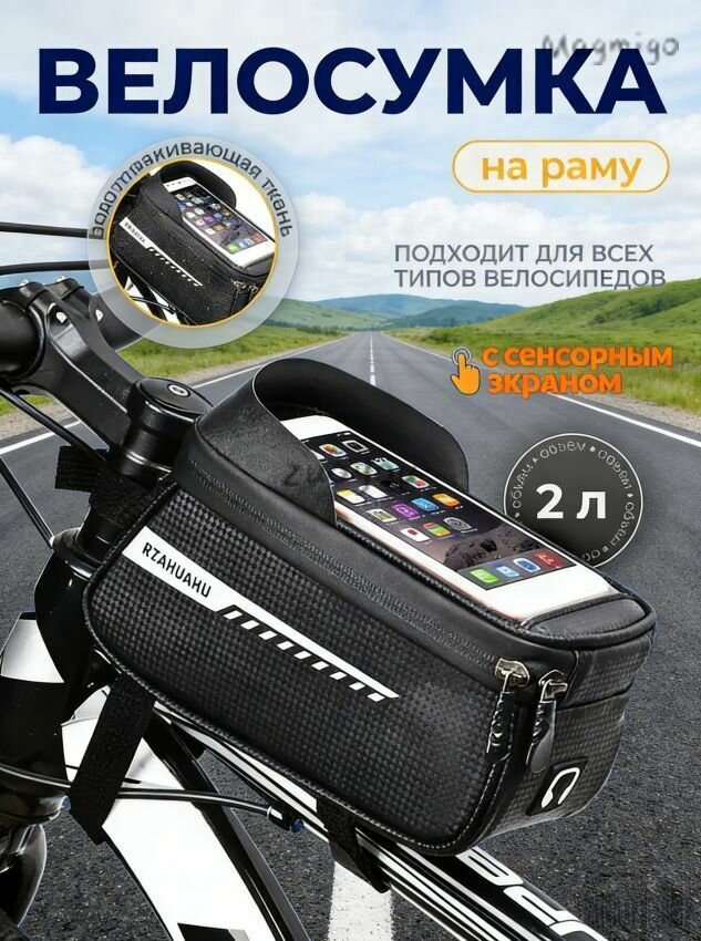 Сумка велосипедная