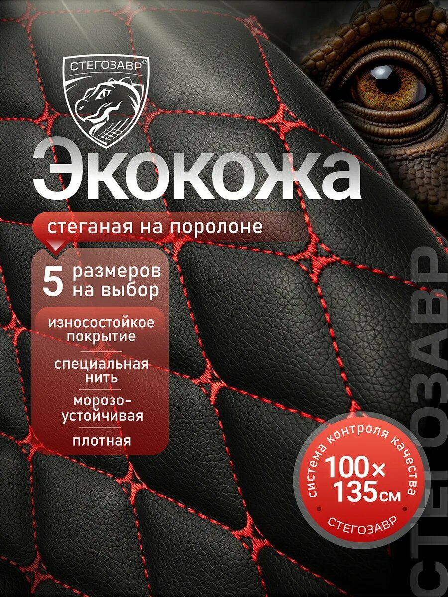 Экокожа стеганая для авто и мебели