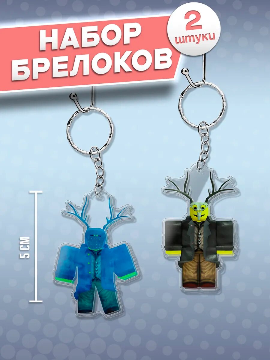 Брелок