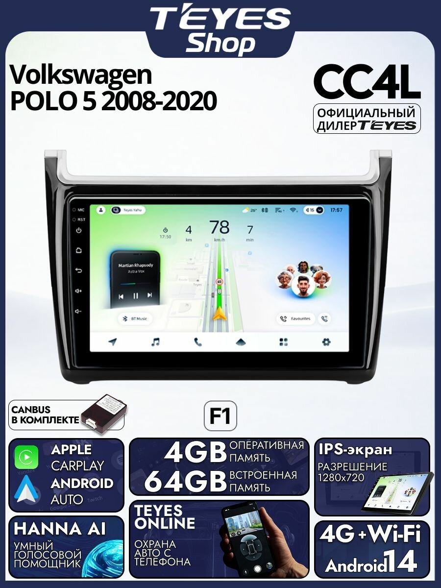 Магнитола VW Polo 5 2008-2020 Teyes CC4L 4/64GB, штатная магнитола, IPS, DSP,4G, Wi-Fi