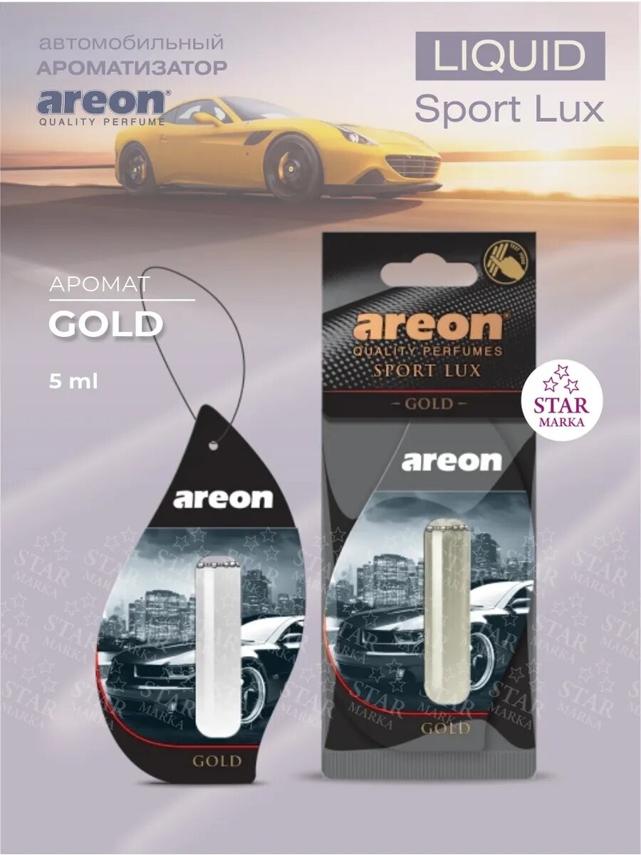 Ароматизатор автомобильный подвесной Liquid Sport Lux, 5 мл, аромат Gold, 1 шт
