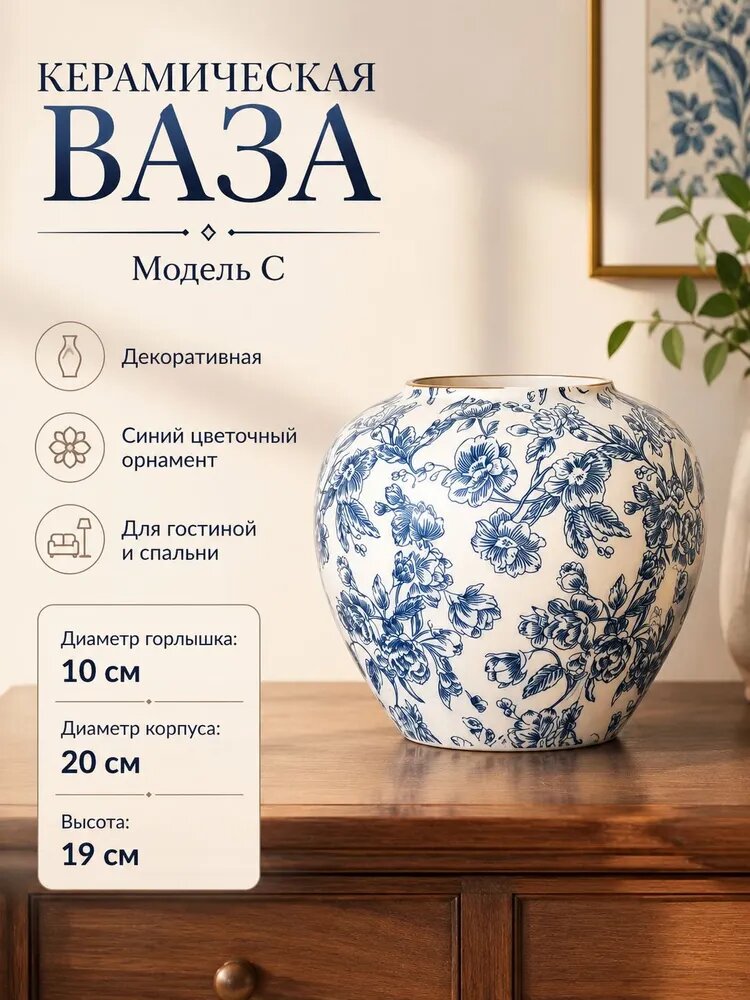 Ваза керамическая "синий и белый (фарфор)", 19 см, 1 шт