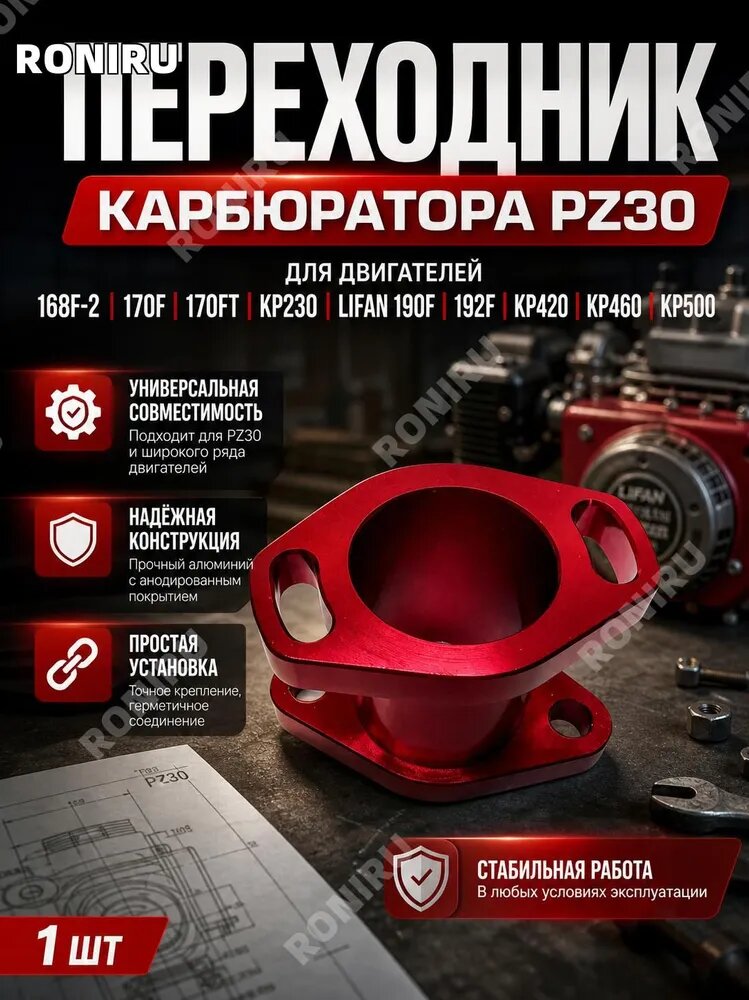 Переходник карбюратора PZ30, для двигателей 168F-2 170F 170FT KP230 и Lifan 190F 192F КР420 КР460 КР500, красный, 1 шт
