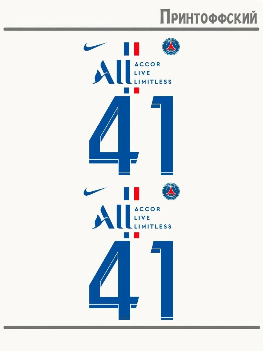 2-е (Две) Термонаклейки футбол PSG ПСЖ номер 41