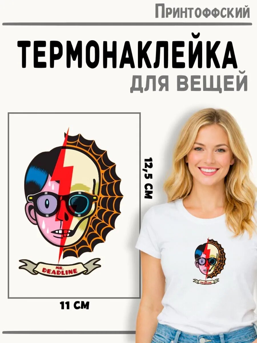 Термонаклейка Череп — фото 1