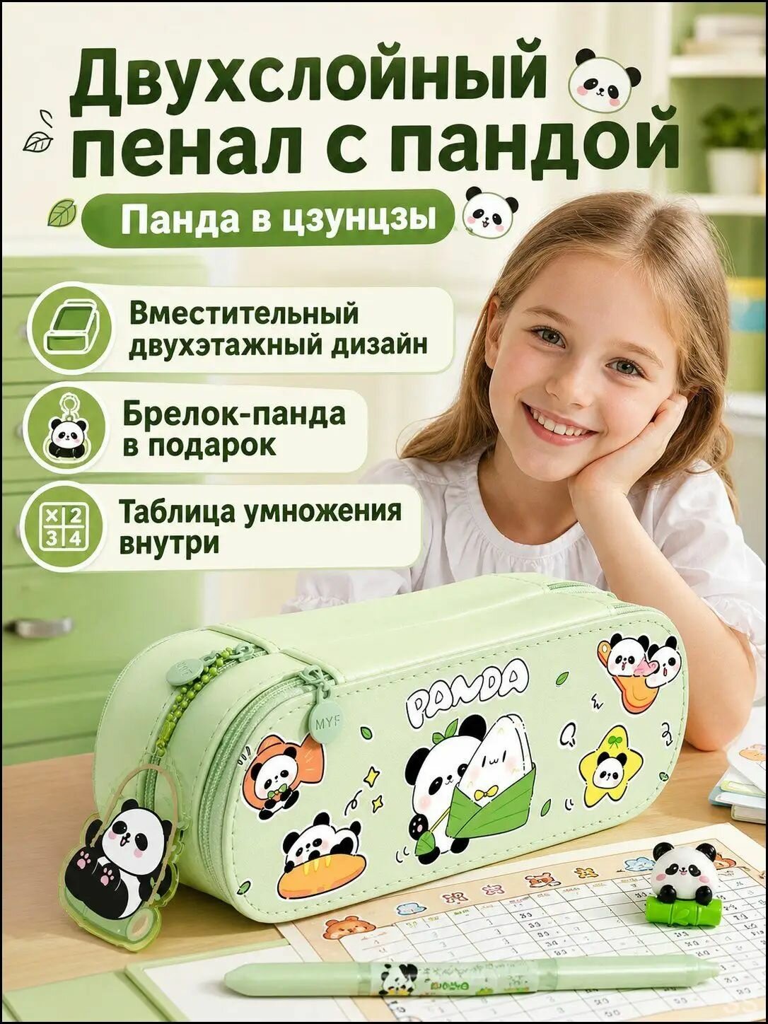 Пенал двухэтажный большой вместимости из PU с брелком и расписанием: панда в цзунцзы