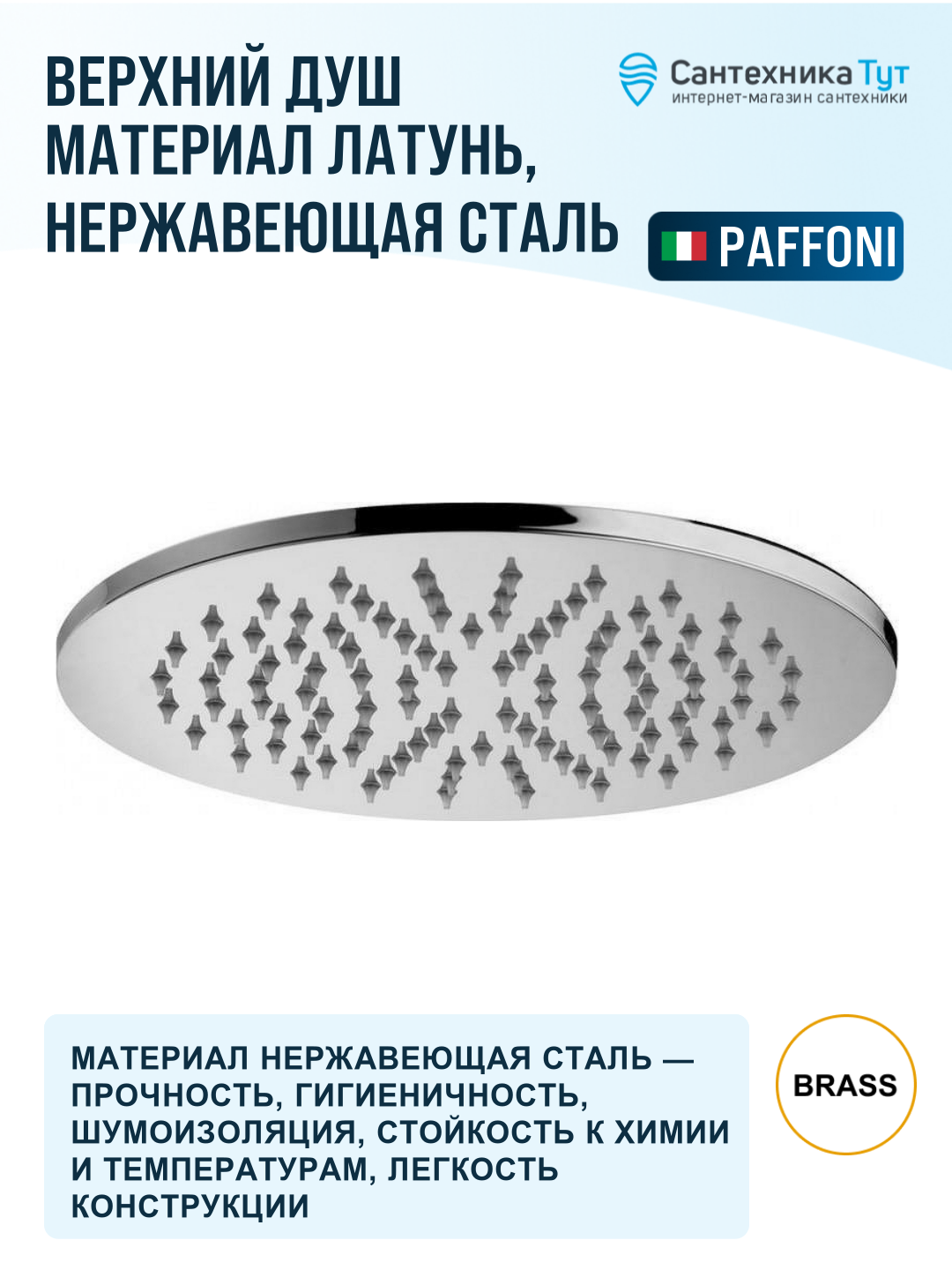 Верхний душ Paffoni Master ZSOF074CR ZSOF034CR 225х513 мм, хром, настенный — фото 1