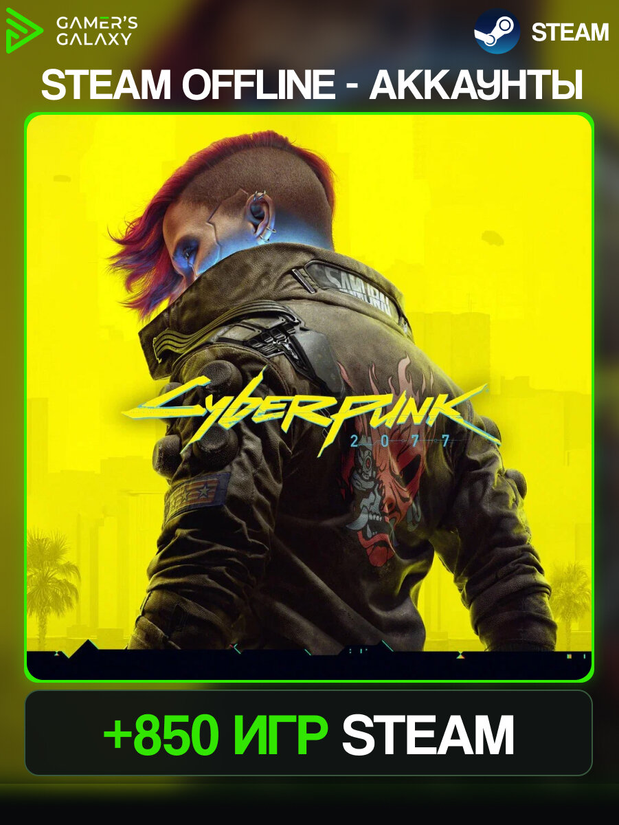 Cyberpunk 2077 + 2 игры | Гарантия | Steam | Offline Аккаунты