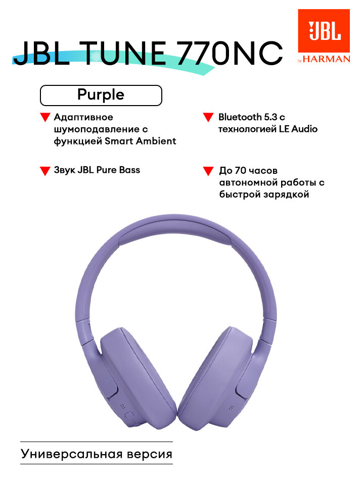 JBL Tune 770NC Bluetooth наушники — беспроводные с ANC, JBL Pure Bass и длительным временем работы