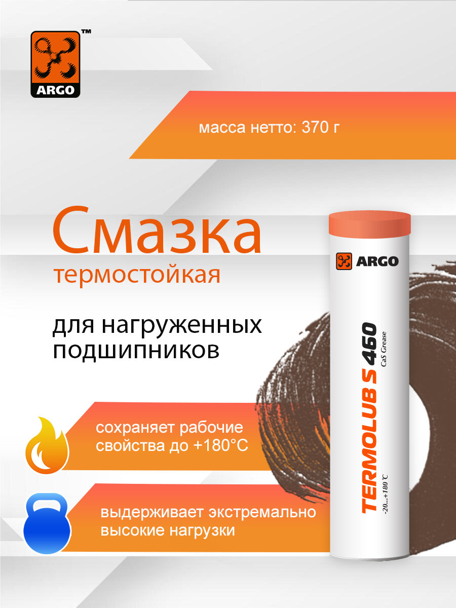 Термостойкая кальциевая смазка TermoLub S460 EP2 туба-картридж 0,37 кг