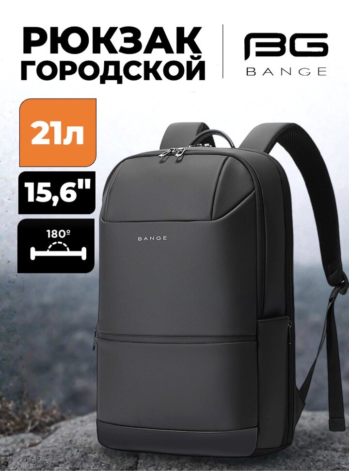 Рюкзак Bange BG-2950 Black городской 21л. для ноутбука 15,6 дюймов
