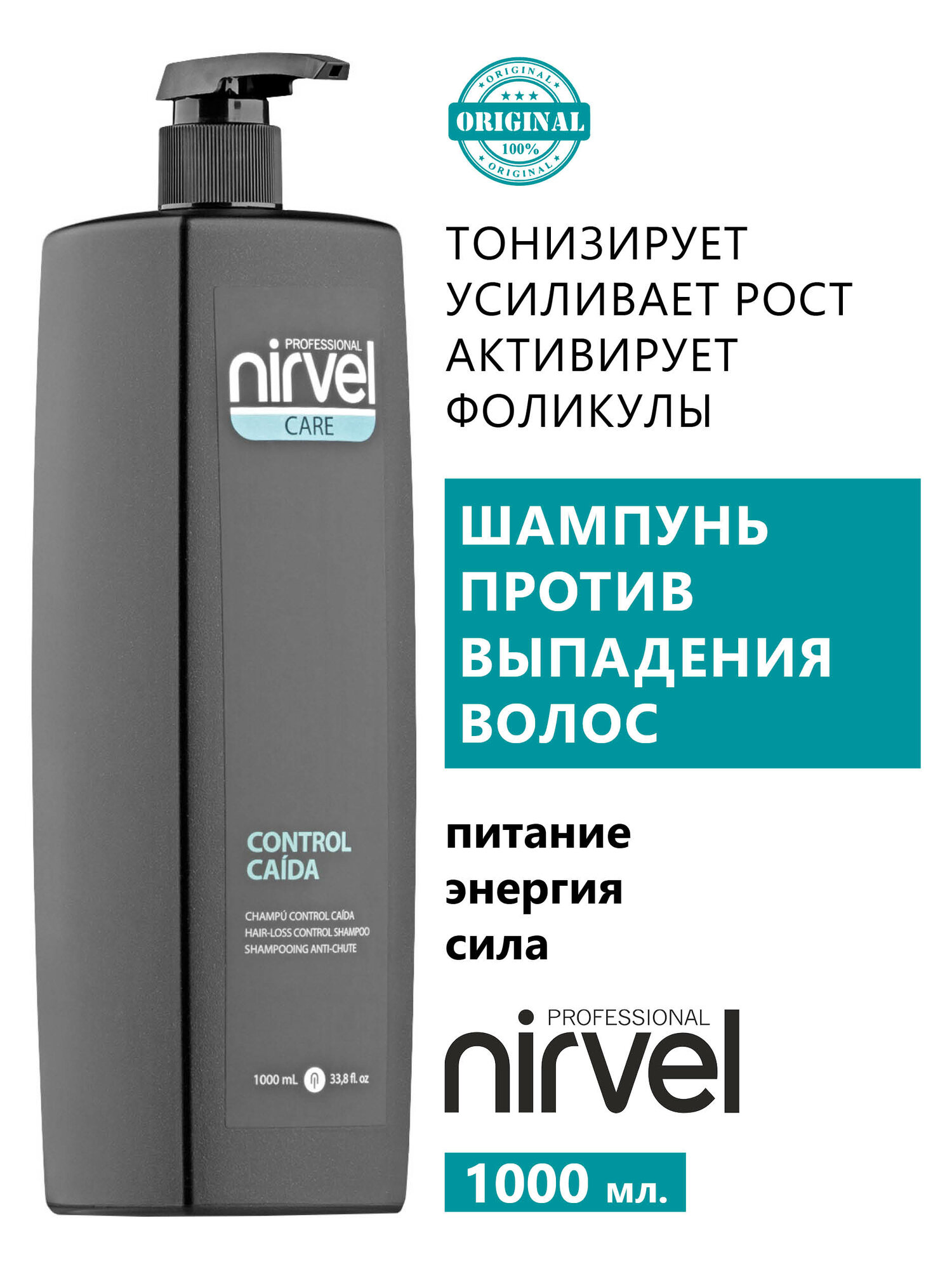 Шампунь Nirvel Specific Hair Loss, против выпадения волос, 1000мл
