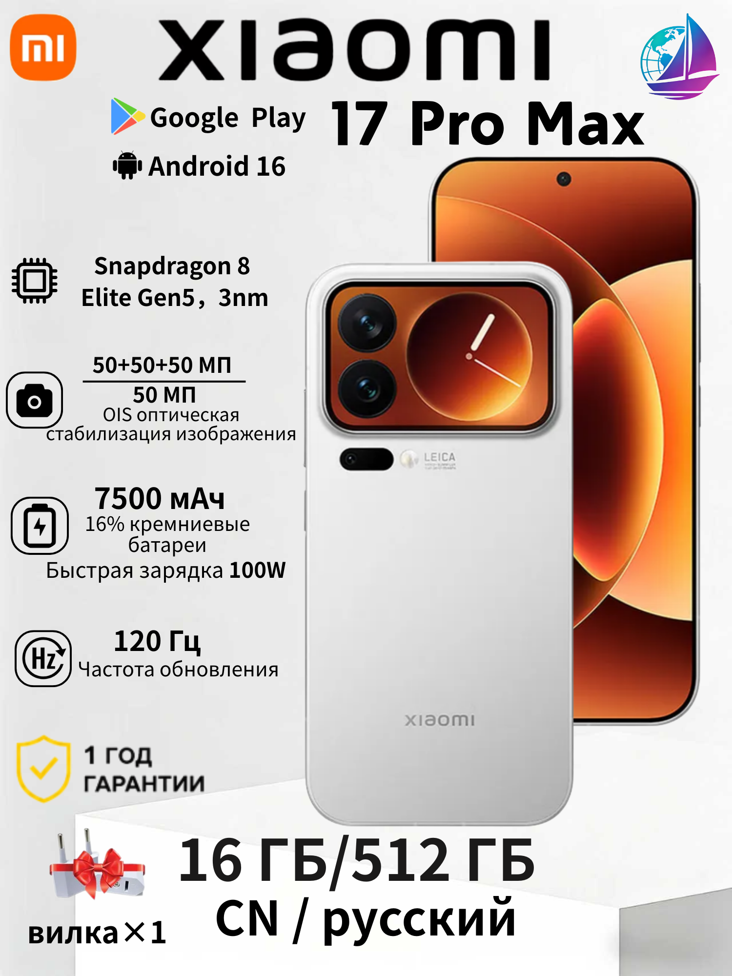 Смартфон Xiaomi 17 Pro Max 16ГБ/512ГБ, Snapdragon 8 Elite Gen5, задний дисплей, камера Leica 5x зум, CN/белый