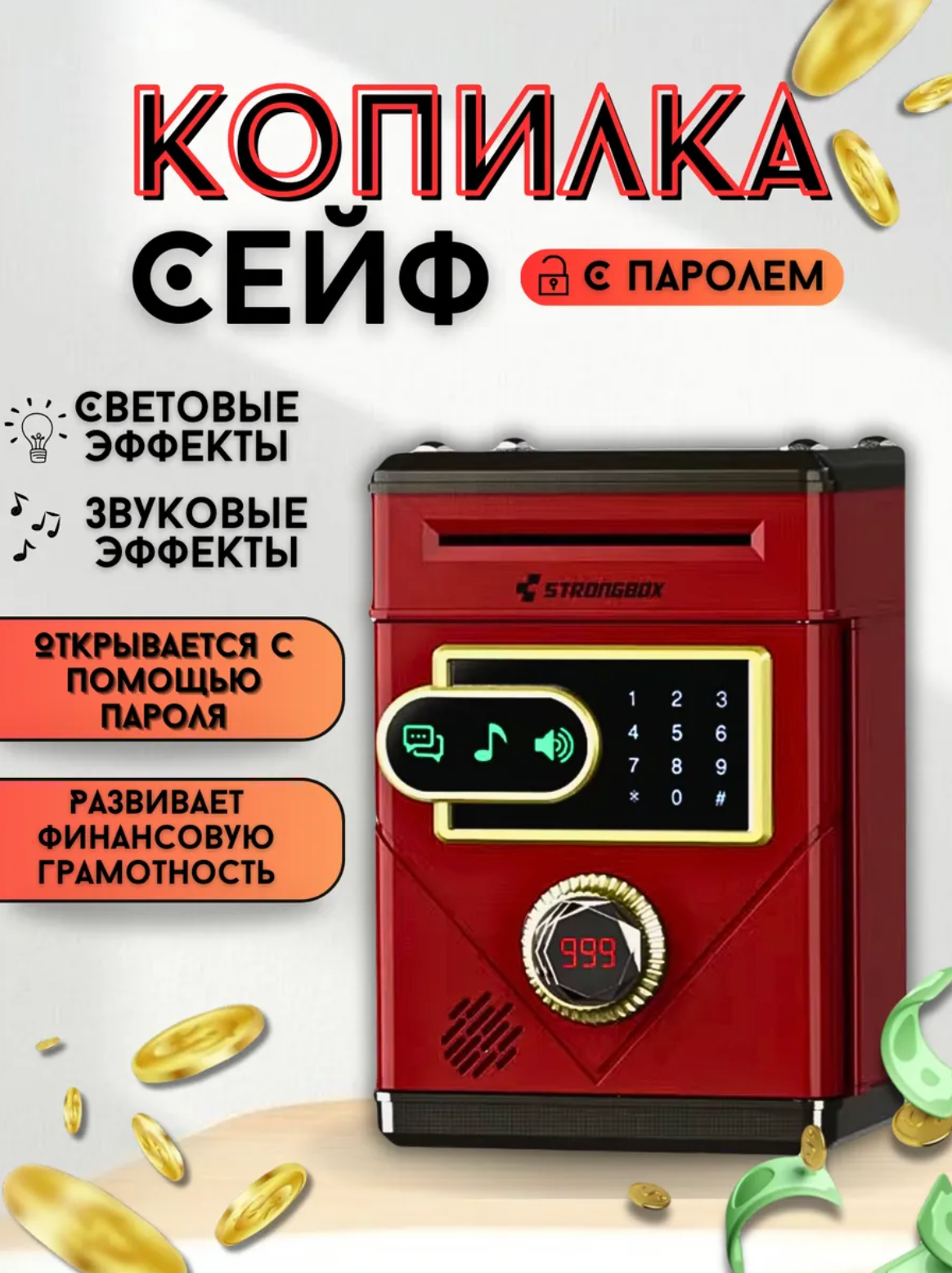 Копилка сейф для купюр и монет, интерактивная копилка сейф для детей, красная