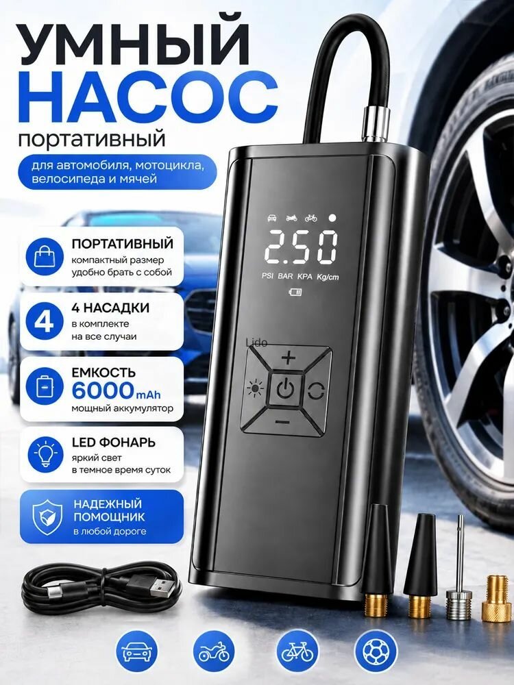 Автомобильный компрессор 120 Вт с производительностью 50 л/мин