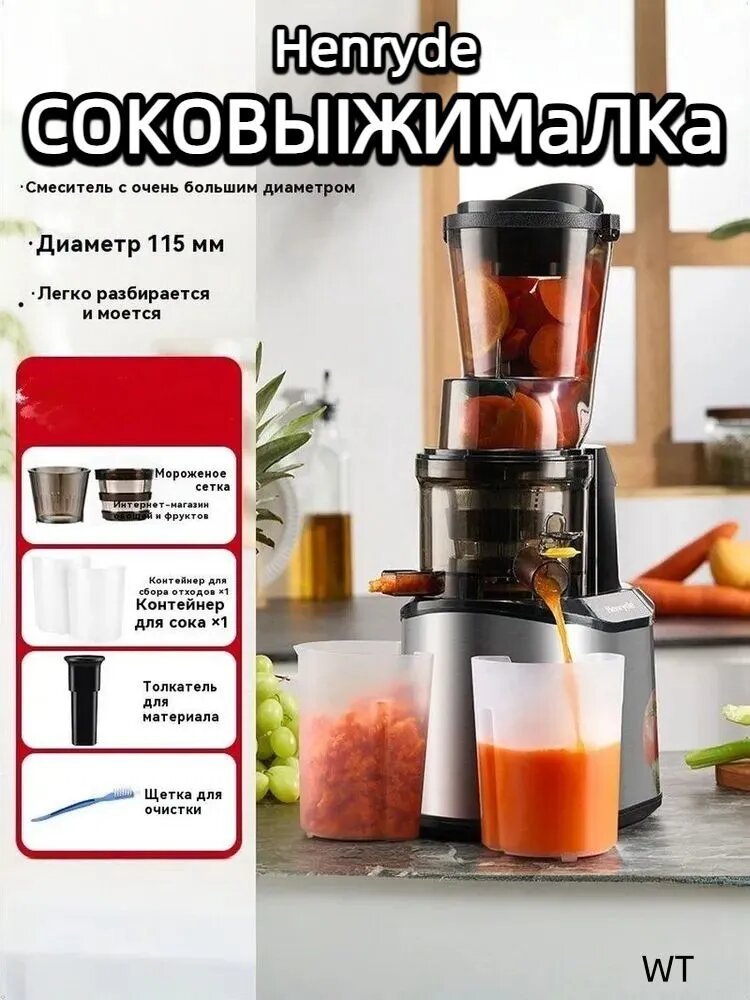 Henryde Соковыжималка электрическая шнековая Шнековая электрическая J310 Extra Fresh, серый металлик, светло-серый