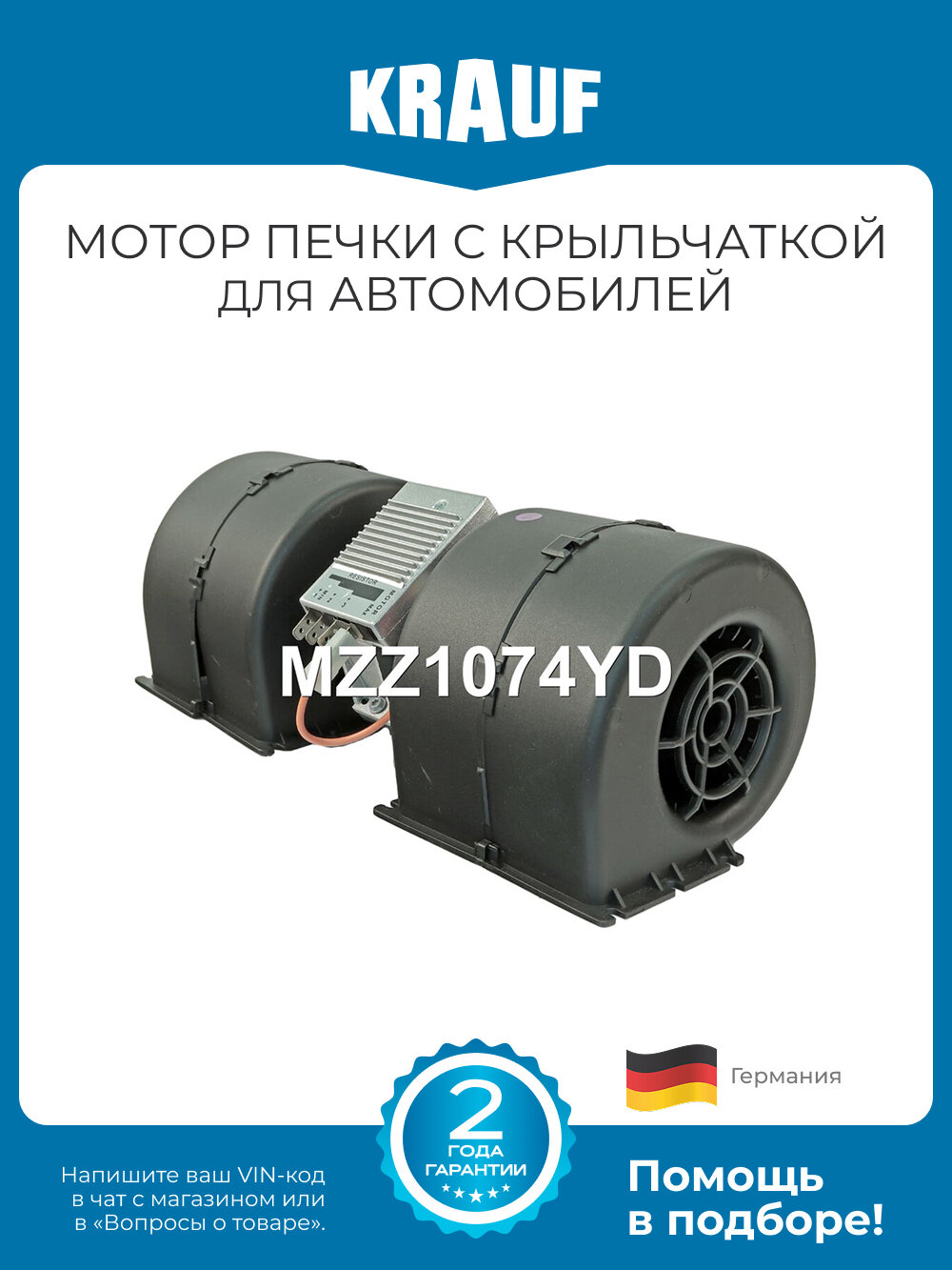 Мотор печки c крыльчаткой Krauf MZZ1074YD