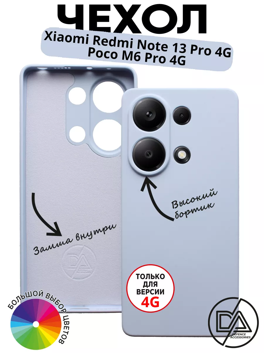 Чехол на Xiaomi Redmi Note 13 Pro 4G и Poco M6 Pro, с защитой камеры
