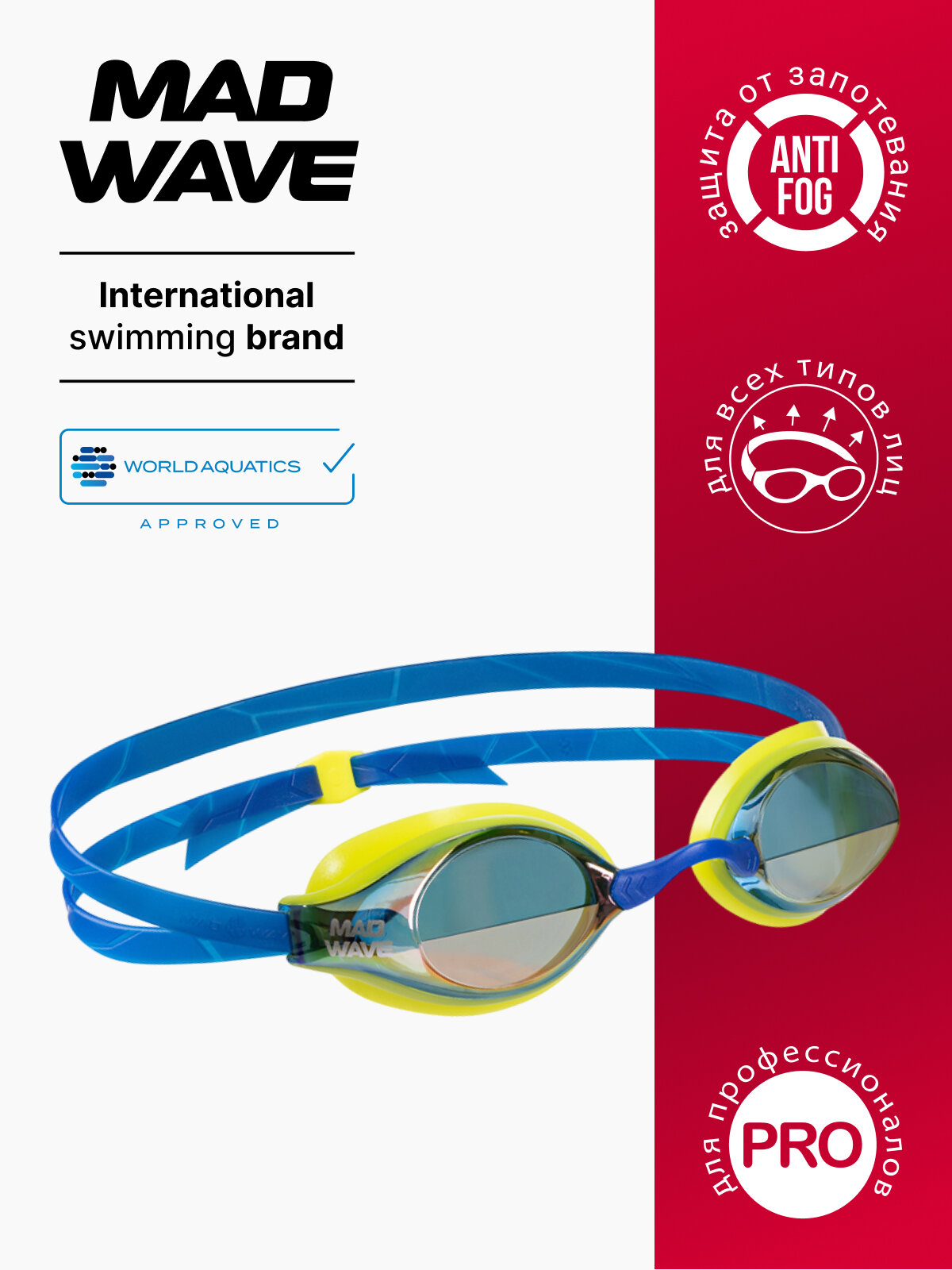 Стартовые очки для плавания MAD WAVE Record breaker rainbow, покрытие антифог, покрытие rainbow от бликов, цвет синий
