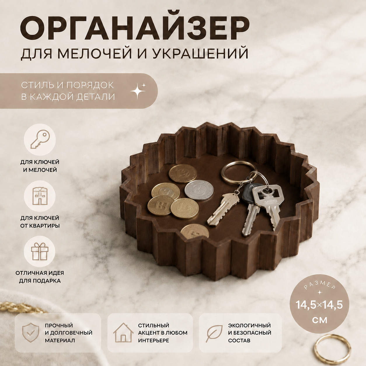 Органайзер для украшений