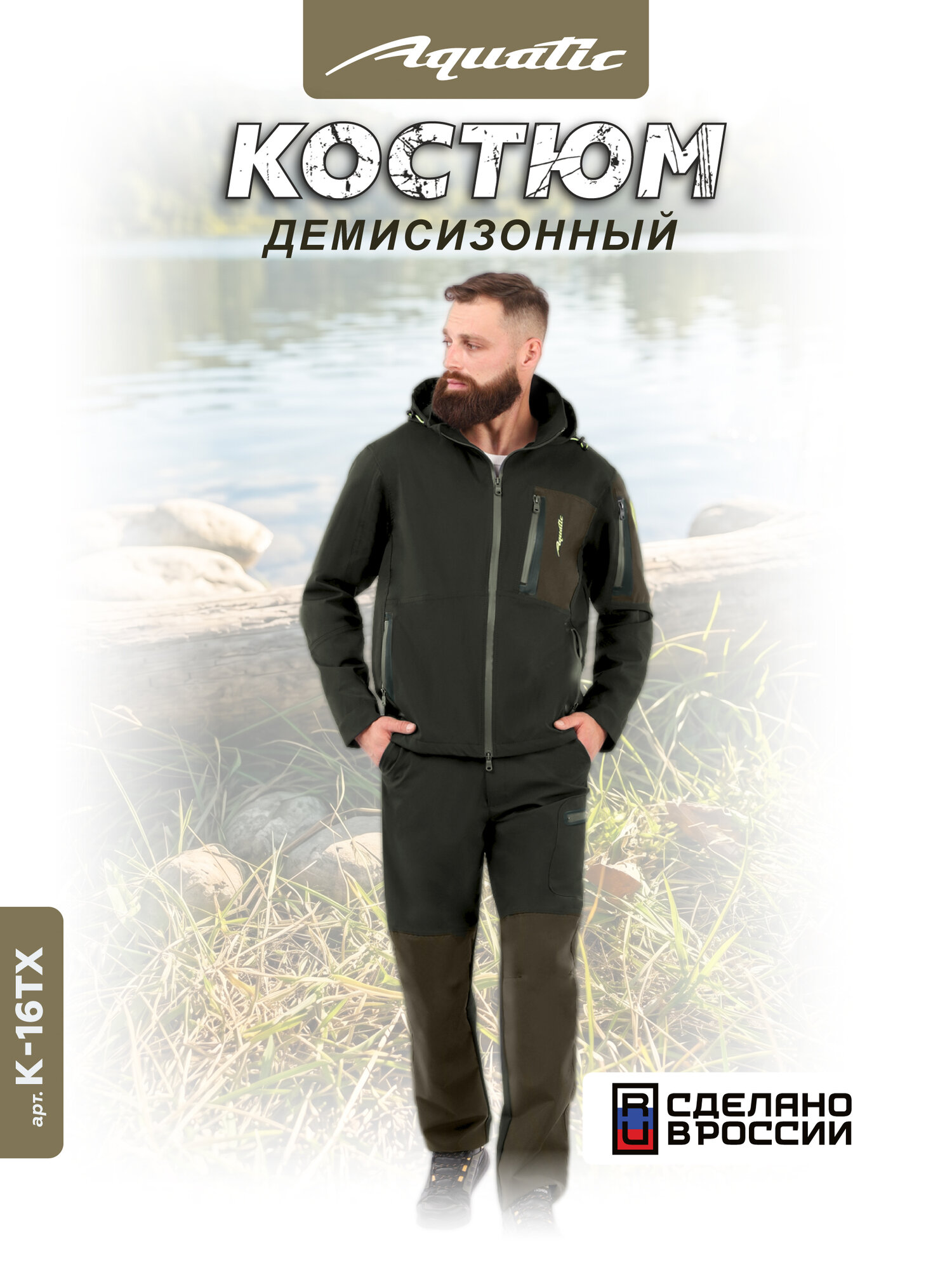 Костюм Aquatic К-16ТХ (soft shell, цвет: тёмн. хаки, размер: 54-56)