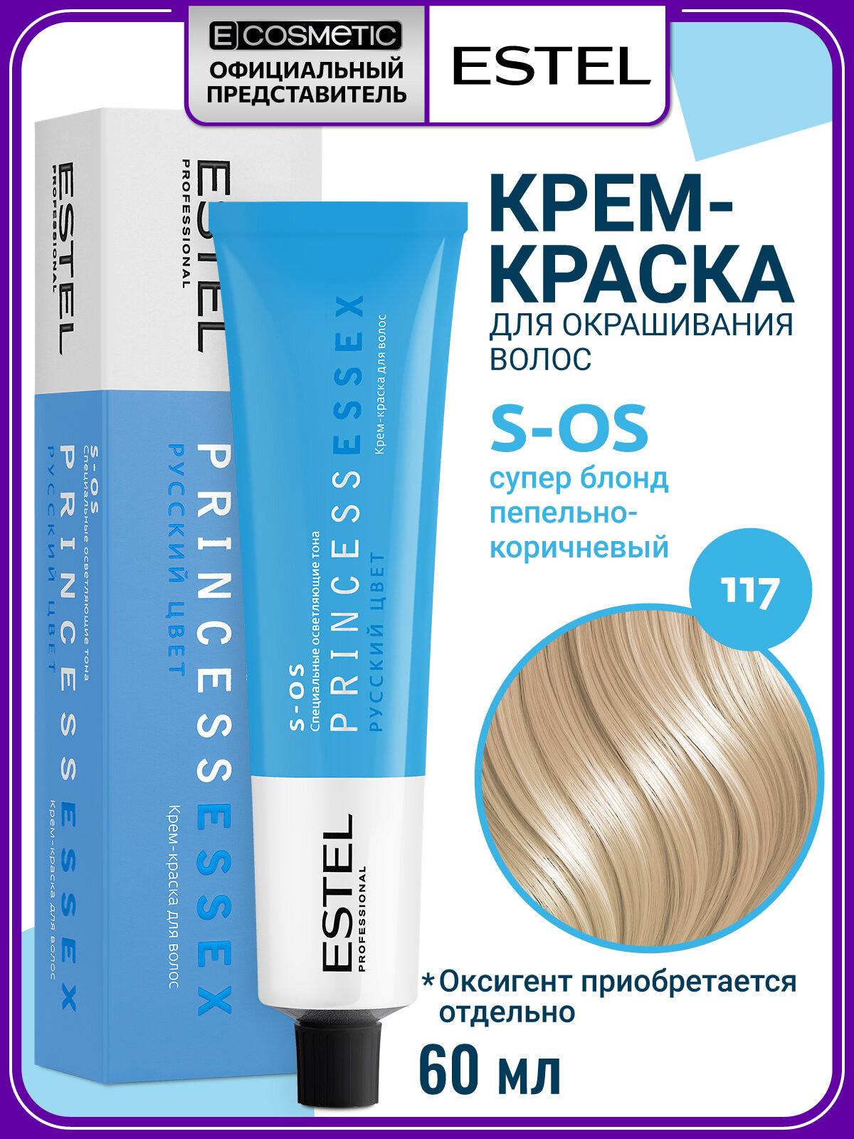 Краска для осветления волос ESTEL PROFESSIONAL Princess Essex S-os 117 супер блонд пепельно-коричневый 60 мл