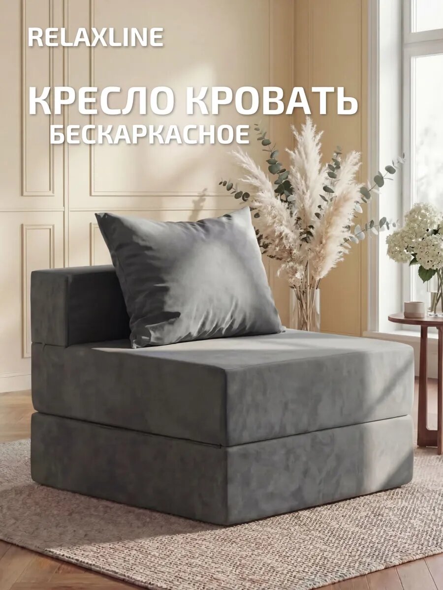 Бескаркасное раскладное кресло-кровать "Квадро" (Цвет товара: серый; Ширина: 70 см; Высота: 60 см)